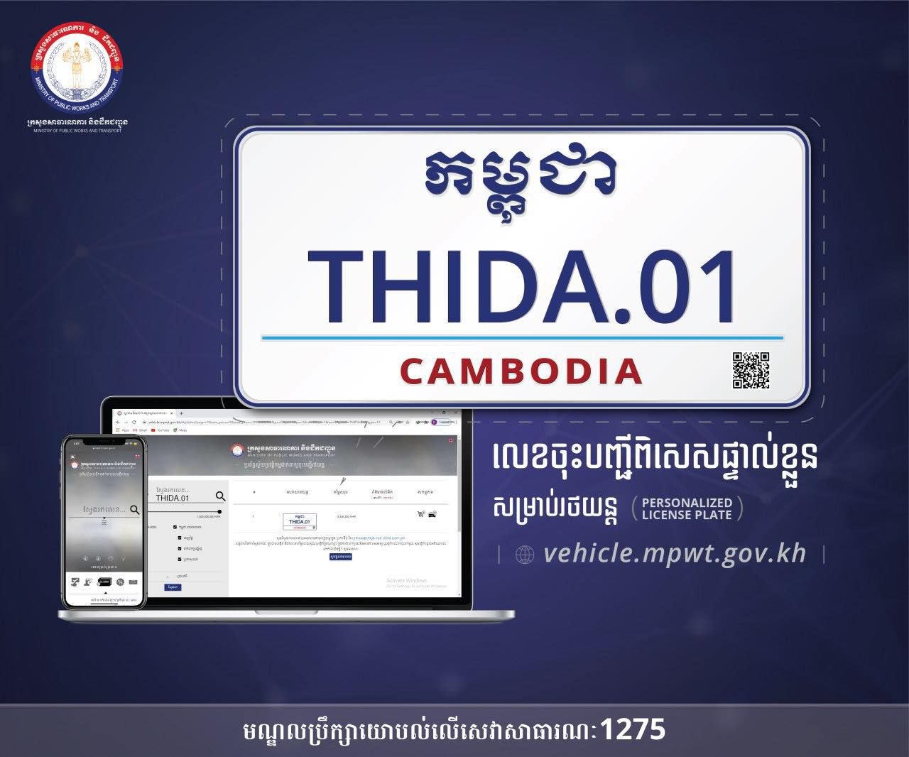Personalised Licence Plates Big Success – Khmer Post Asia