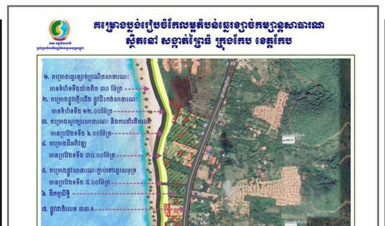 Kep Coastal Road to Start in November – Khmer Post Asia